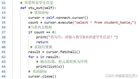 期末课程设计——基于pythonmysql数据库的学生管理系统（附源代码）python课程设计 Csdn博客