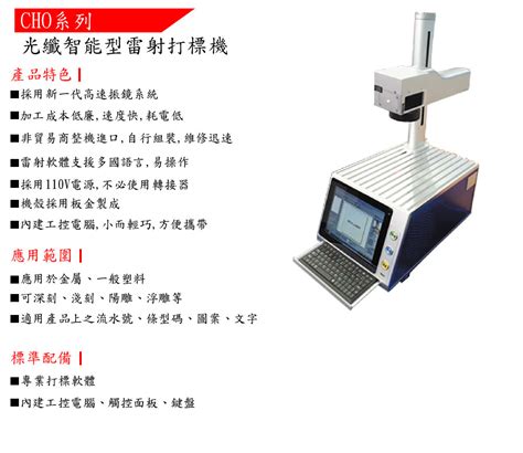 CHO攜帶型雷射打標機 燦晶企業有限公司 雷射打標機 光纖雷射打標機 台北雷射打標機 內湖區雷射打標機