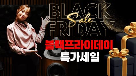 블프 특별할인 판매 1년에 딱 한번 최대 60 할인 특별한 오디오를 특별한 가격에 만나보세요 Youtube