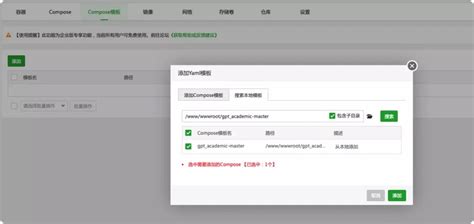 使用宝塔Docker compose 分钟内在海外服务器上搭建gpt academic Issue binary husky gpt academic GitHub