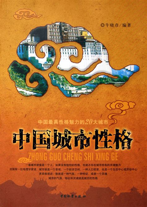 城市性格图册 360百科