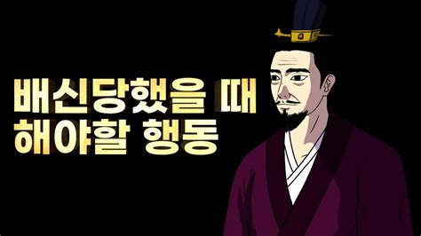 끝 없는 배신 속에서도 성공한 사람 Youtube