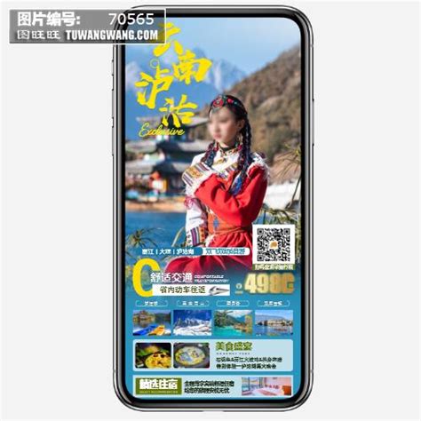 云南泸沽湖旅游海报模板下载 编号70565 其他 旅游景点 图旺旺在线制图软件www tuwangwang