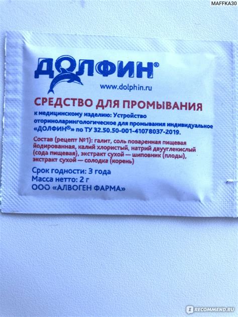 Комплекс для промывания носа Dolphin Долфин - «Необходимое средство при ...