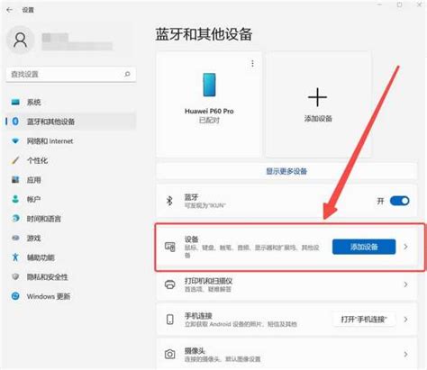 Win11如何添加xbox手柄？手柄连接设置教程？ 4425教程网