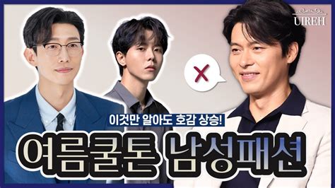 여름쿨톤 남친 옷입히기👕 Ft여름소프트 여름트루 걸친 타입 Youtube