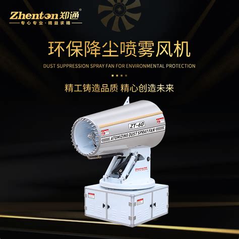 雾炮机使用的注意事项