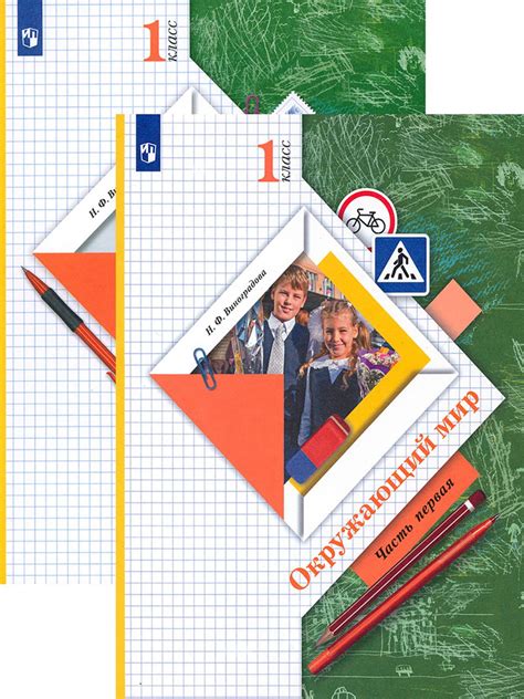 Окружающий мир 1 класс Учебник В 2 х частях ФГОС Виноградова Наталья Федоровна купить с