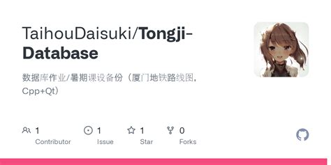 Github Taihoudaisuki Tongji Database Cpp Qt