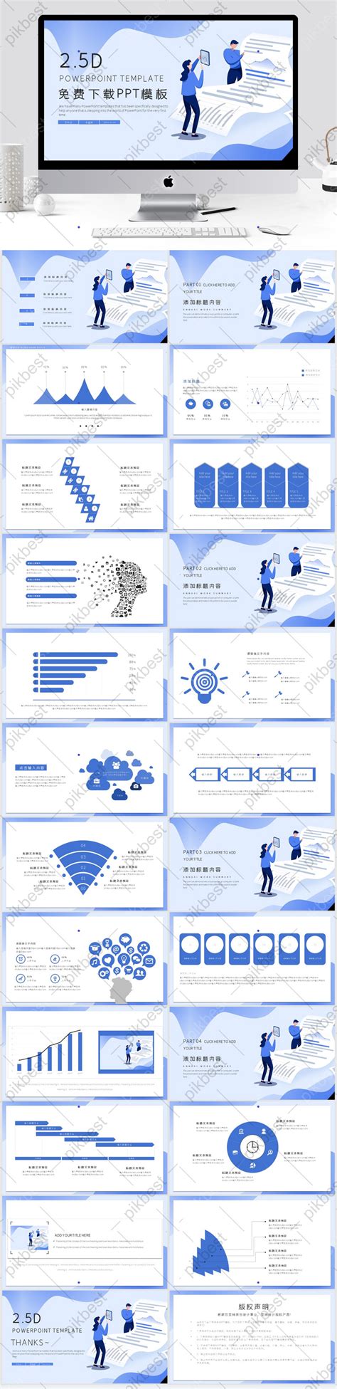 藍色簡約免費ppt模板下載 Pptx Powerpoint素材免費下載 Pikbest