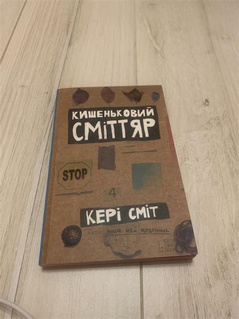 Кишеньковий сміттяр кері сміт — ціна 100 грн у каталозі Дім та хоббі