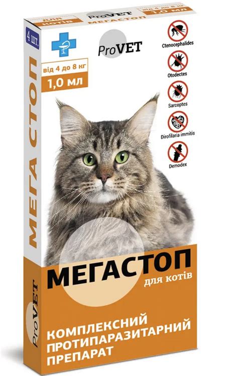 ProVet Мега Стоп капли для кошек от 4 до 8кг (4 пипетки) - купить по ...