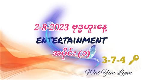 2 8 2023 ဗုဒ္ဓဟူးနေ့ အပိုင်း ၁ Youtube
