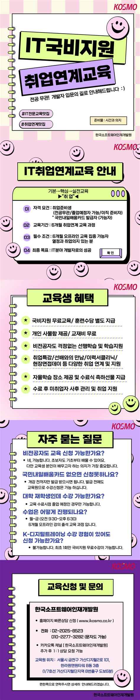 It취업연계교육 빅데이터기반 인공지능 융합 서비스 개발자 양성 과정 공모전 대외활동 링커리어