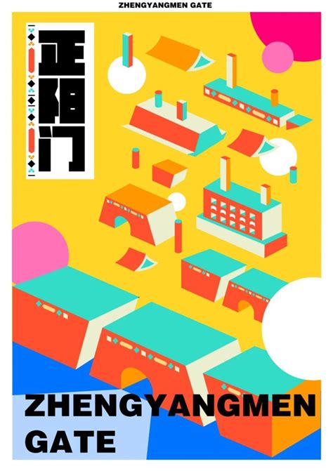 讲好北京故事 北京市公共文化IP设计大赛 获奖作品上 设计无忧网