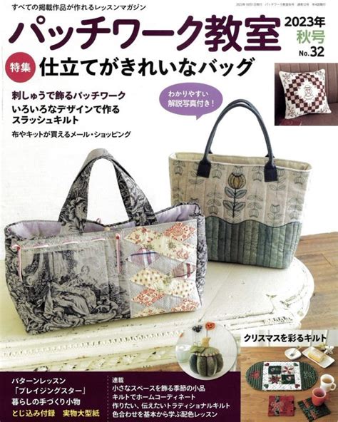 Patchwork Class Magazine Autumn 2023 Issue No 32 Studio Quilt Patchwork Class Magazine Autumn 2023 Issue No 32 Studio Quilt