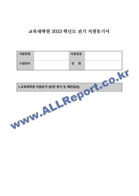 서강대학교 체육교육대학원 연구계획서대학원학업계획 서강대학교 체육교육대학원 연구계획서대학원학업계획