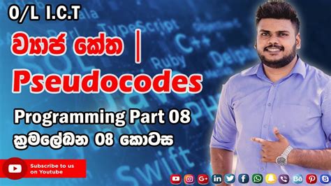 Programming Part 08 ක්‍රමලේඛණ අටවන කොටස Youtube