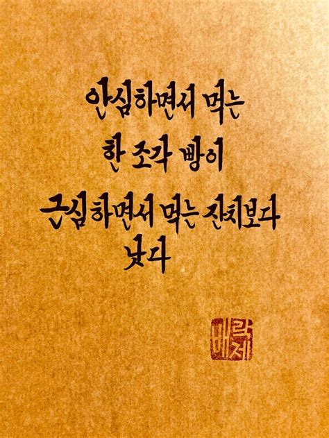 안심하면서 먹는 한 조각 빵이 근심하면서 먹는 잔치보다 낫다 인생에 관한 명언 영감을 주는 인용구 삶의 교훈 인용구