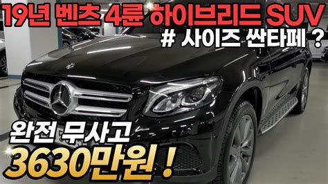 반자율주행 가능한 풀옵션의 19년 벤츠 하이브리드 Suv가 저렴하게 나왔습니다 보험이력 0원으로 진짜 민트급 컨디션입니다