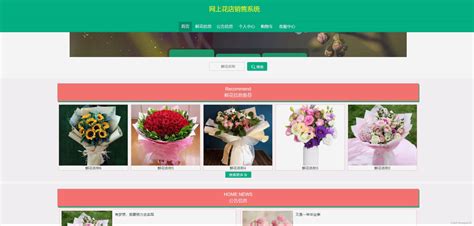 Java网上花店销售系统毕设源码mysqllw Csdn博客