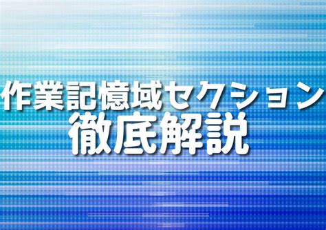 Cobolの作業記憶域セクションを理解する7つのステップ Japanシーモア