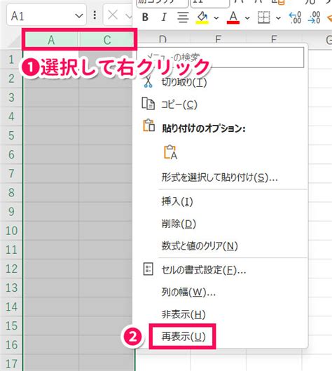 Excelで表示されないセルの問題を解決する方法