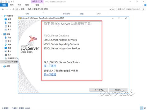 德瑞克：sql server 學習筆記 install sql server 2017 data tools ssdt for