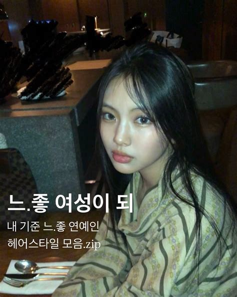 강남미용실 마이오헤어 팀장 지영 허쉬펌 허쉬컷 퍼스널염색 헤어컨설팅 레이어드펌 내 기준 느좋 연예인 모음zip 다들 따라 하고 느좋 여성 되어 보아요💜 🌫 자세한