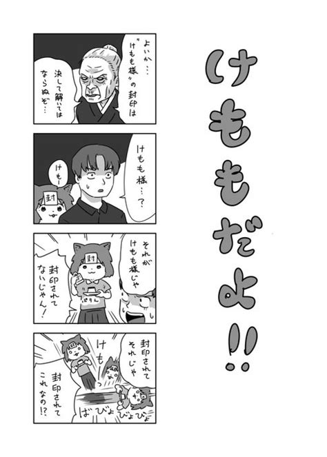 パラレルけもも漫画だよ ぼぞん さんのマンガ ツイコミ 仮