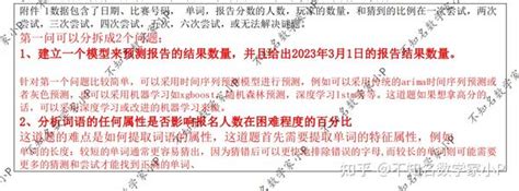 2023美赛C题保姆级思路及代码 wordle 知乎