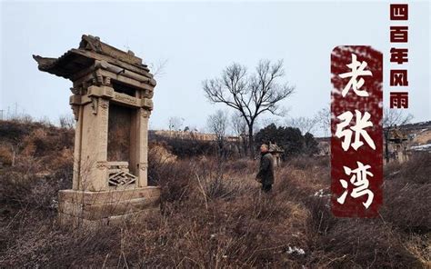 霍州400年無人古村有故事清代豪宅藏密室祖墳荒涼多盜洞 每日頭條