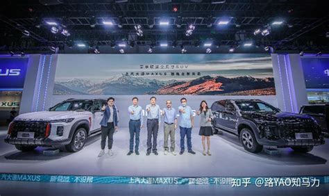 全尺寸suv领地全球首发 上汽大通maxus携多款新车亮相成都车展 知乎
