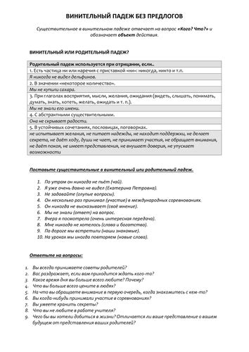Accusative Case Without Prepositions In Russian Handout And Exercises