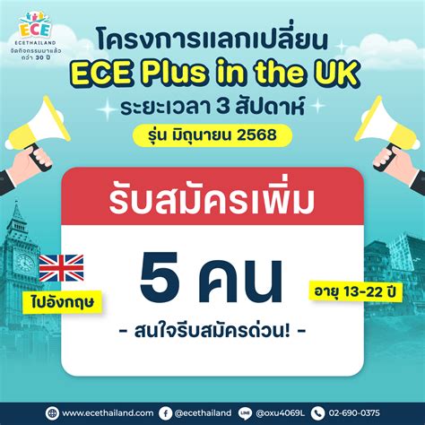โครงการแลกเปลี่ยนระยะสั้น 📣 รับสมัครเยาวชน Ece Plus In The Uk รุ่น