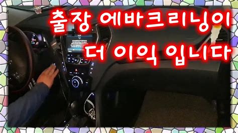 출장 에바크리닝 애프터블로우 Youtube