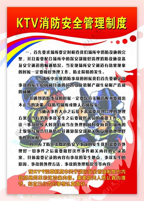 KTV消防安全管理制度图片素材 编号16670791 图行天下