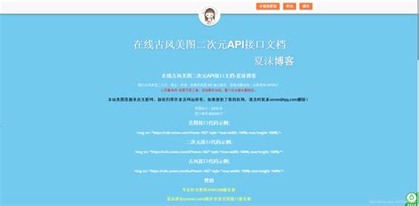 十五个免费随机图片api接口网站 超详细 （不定时更新） Csdn博客