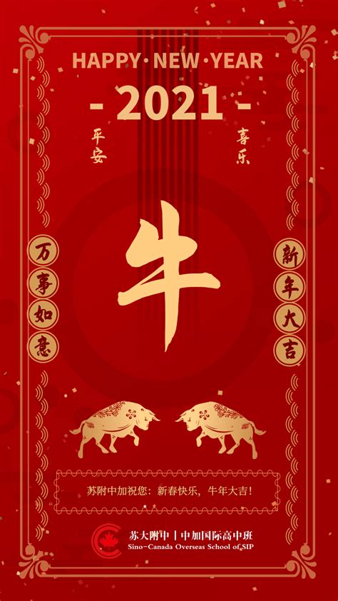 苏附中加祝您春节快乐 家长