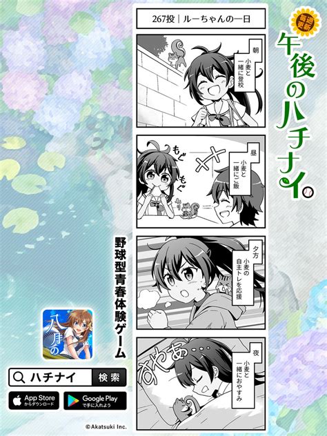 【公式】八月のシンデレラナインハチナイ🌻 On Twitter 【ゴゴハチ】 女子野球部員の日常風景をユルユルとお届け ｢午後のハチ