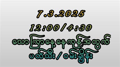 2d 7 3 2025သောကြာနေ့12 00 4 30အတွက် ၅ ရက်ဆက်အောင်ဖို့ ပတ်သီး ဒဲ့ သို့ဝမ်းချိန်းနဲ့အိတ်နဲ့လွယ