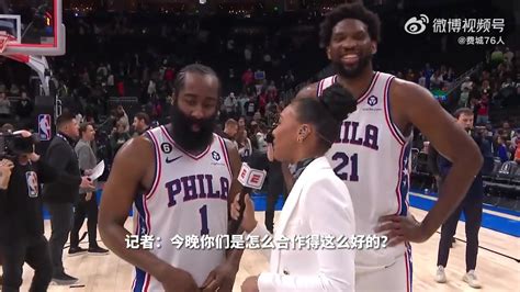 哈登和恩比德接受女记采访：我们剩下的赛程是最难的，全力以赴 直播吧