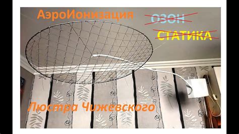 Люстра Чижевского классическая конструкция - YouTube