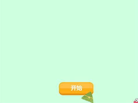 别惹粽子 素材 改编草稿 穆书羽 侯老师编程网站 codinghou cn scratch编程教程与创作社区