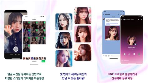 이미지 생성 Ai가 만들어주는 새로운 나 라인 ‘ai 셀카 라인 프로필 스튜디오에 출시
