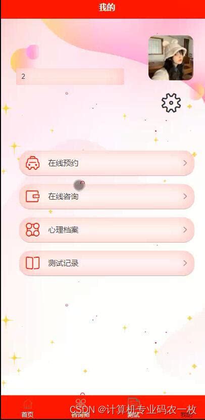 基于uniapp大学生心理健康咨询系统 微信小程序基于移动端的大学生心里咨询疏导服务平台设计与实现 Csdn博客