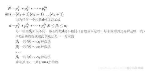 数论 约数基础 【 试除法求所有约数 约数个数和约数之和 欧几里得算法 求解最大公约数 】51cto博客约数个数和约数和定理