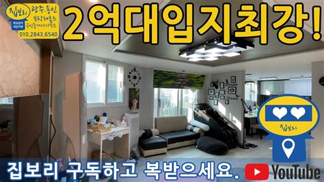 입지최강 테라스 빌라가 2억대 Youtube