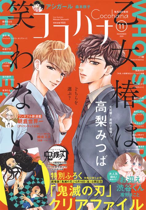 Cocohana 202011 Issue