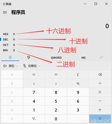 程序员计算器小技巧 lsh rsh csdn博客